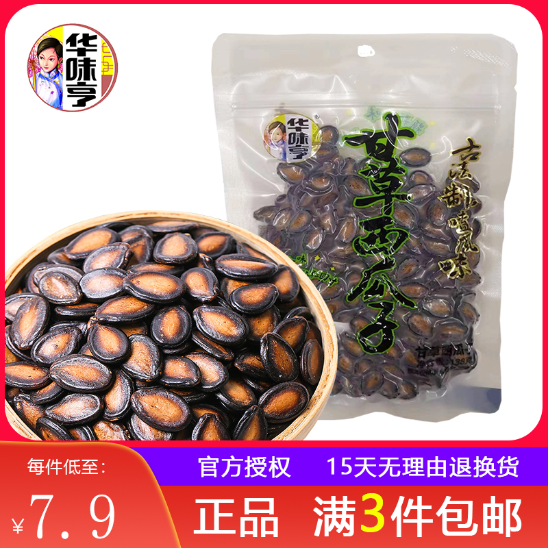 3袋包邮【华味亨甘草西瓜子138g】大片饱满咸味好嗑休闲炒货零食_虎窝淘