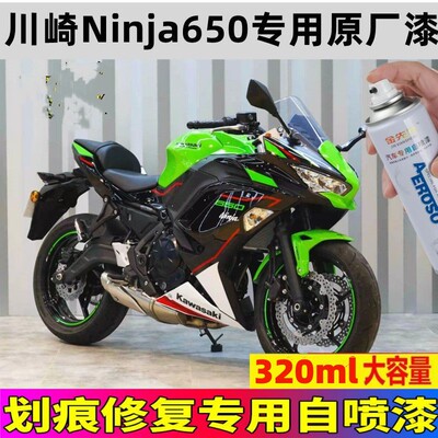 川崎Ninja650自喷漆绿色专