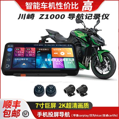 道悠D2PRO适用川崎Z1000改装行车记录仪防水智能川崎z1000车机