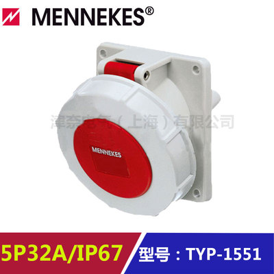 欧洲防水插座工业插座MENNEKES