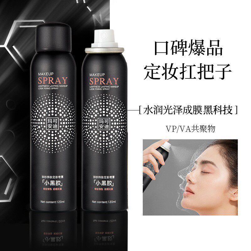 玛可安迪小黑胶羽纱持妆定妆喷雾 雾面哑光持妆不易脱妆保湿妆前