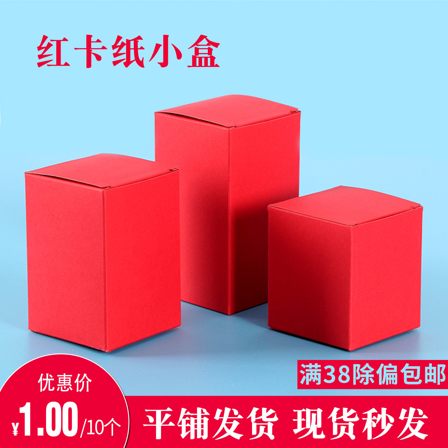 红卡纸小盒空白盒子通用纸盒空盒红色月饼包装盒定制手工皂香皂盒_虎窝淘
