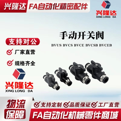 替代米思米球阀BVUS BVCS BVCE BVCSB BVCEB4/6/8/10-1/2/3手动阀