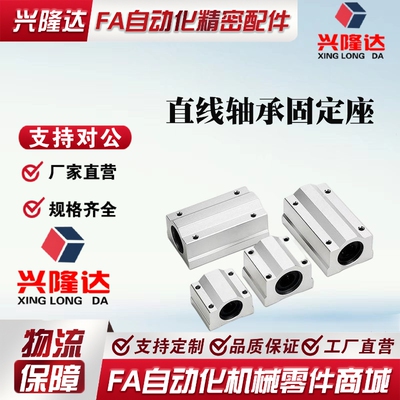 直线轴承固定座组件LBSC LHBB6 8 10 12 13 16 20 25 30 35 40 50