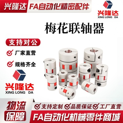 怡合达型梅花联轴器DEP51/DEP61-D14/20/25/30/35/40/40/55/65/80
