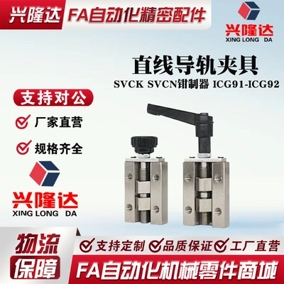 直线导轨夹具SVCN系列