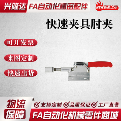 WDC301-AM/AMSS/BM/CL/CM WDC302/303-DM/FM/EM 快速夹钳 肘夹