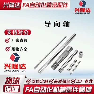 替米思米直线光轴导杆线性导向轴两端内螺纹型CSFJW/CPSFJW镀铬棒