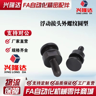 外螺纹圆型浮动接头FJCLM4 5 6 8 10 16 20-0.7/0.8/1.0/1.25/1.5