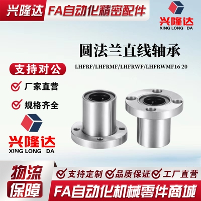 圆法兰不锈钢保持架LHFRF/LHFRMF/LHFRWF/LHFRWMF16 20直线轴承
