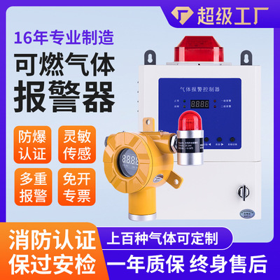 可燃气体报警器工商业餐饮店天燃气新国标甲烷液化气煤气罐
