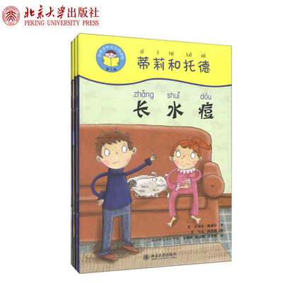 我爱读中文—蒂莉和托德 我爱读中文分级读物 第三级 北京大学旗舰店正版