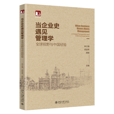 全球视野与中国经验林立强