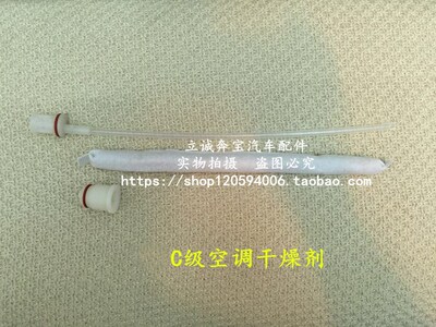 适用于奔驰W204 C180 C200 C220 C250 C280 C320 C350 空调干燥剂