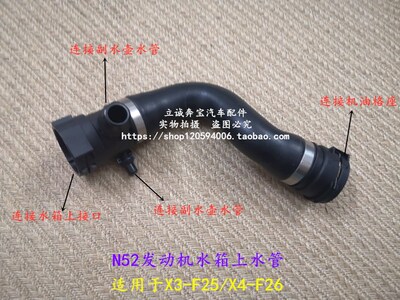 适用于宝马X3 X4 F25 F26 28iX 35iX M40iX N52发动机水箱上水管