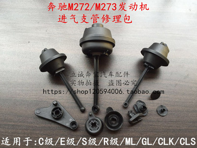 适用于奔驰M272 W221 S350 S400 S450 S550 进气歧管三角板修理包
