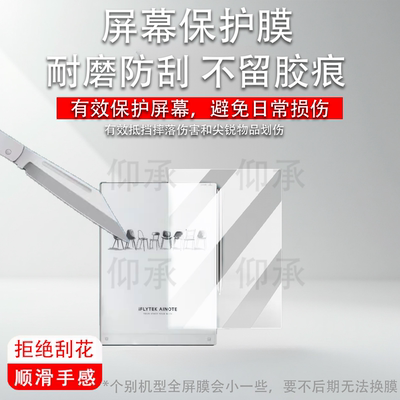 适用于科大讯飞AINOTE 2办公本贴膜10.65寸墨水屏阅读器保护膜XF-DX-B311E屏幕iFLYTEK AINOTE2磨砂高清AR膜