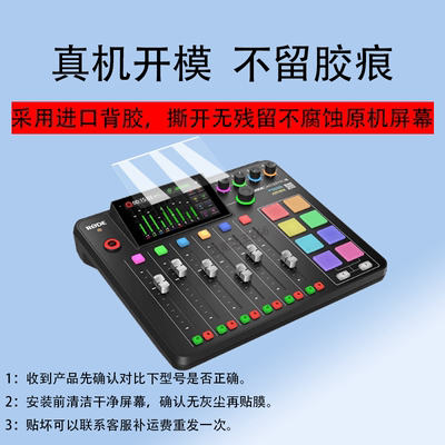 适用于罗德RODE Caster Pro II调音台贴膜CasterProII专业音频屏幕膜罗德2代保护膜二代制作直播声卡非钢化膜