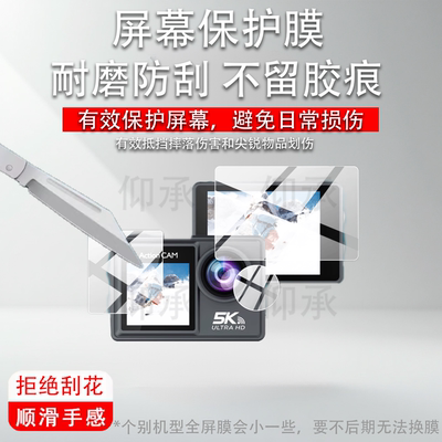 适用于AYBE运动相机M40R贴膜AT-M40R保护膜5K摩托车骑行记录仪 镜头膜M40TR摄像机屏幕非钢化膜2寸VIog拍录