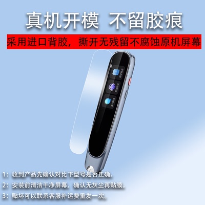 适用于阿尔法蛋词典笔R7Pro贴膜AI翻译笔保护套R7点读笔收纳盒TYP-AIR07扫描笔非钢化膜2.23寸智能学习笔硅胶