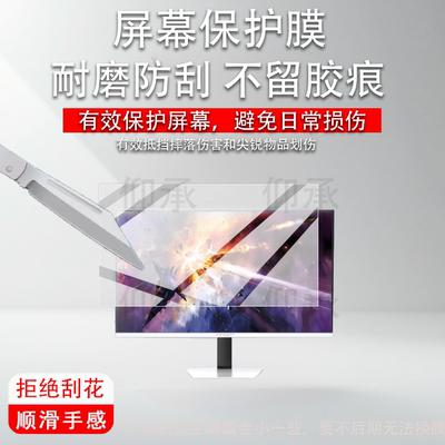 适用联合创新GA27V1M显示器贴膜27寸屏幕膜4K平板电脑DCI-P3显示屏非钢化膜HDR1000电竞显示器防刮护眼膜