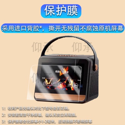 适用于索爱GC520Pro音箱贴膜7寸屏幕膜歌词K歌音响保护膜gc520pro麦克风一体机KTV户外蓝牙音箱非钢化膜防刮