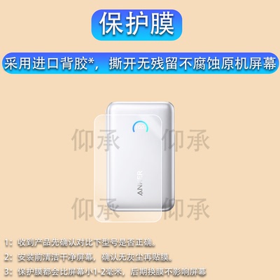 适用于Anker安克S1充电宝贴膜A1638移动电源屏幕膜Anker MagGo能量棒保护膜A1637/A1259插头快充电器非钢化膜