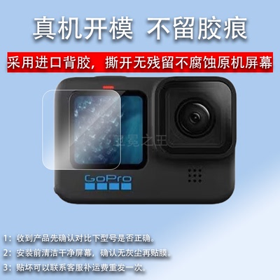 适用GoPro HERO10相机贴膜Hero11mini钢化膜HERO11 Black保护膜MAX运动相机玻璃膜hero10镜头膜Vlog摄像机