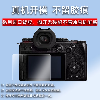 适用松下ZS30贴膜S5M2钢化膜GH5/GX85贴膜GX7 MarkIII相机DC-GH5GK保护膜G85GK/G95/G90/LX10/M2X数码相机