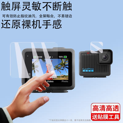 适用于GoProHERO13钢化膜Hero11mini镜头钢化膜GoPro11/10/9/8运动相机屏幕保护膜8镜头膜黑狗9屏幕贴膜配件