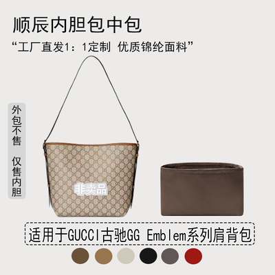 适用古驰Emblem系列分隔内胆包