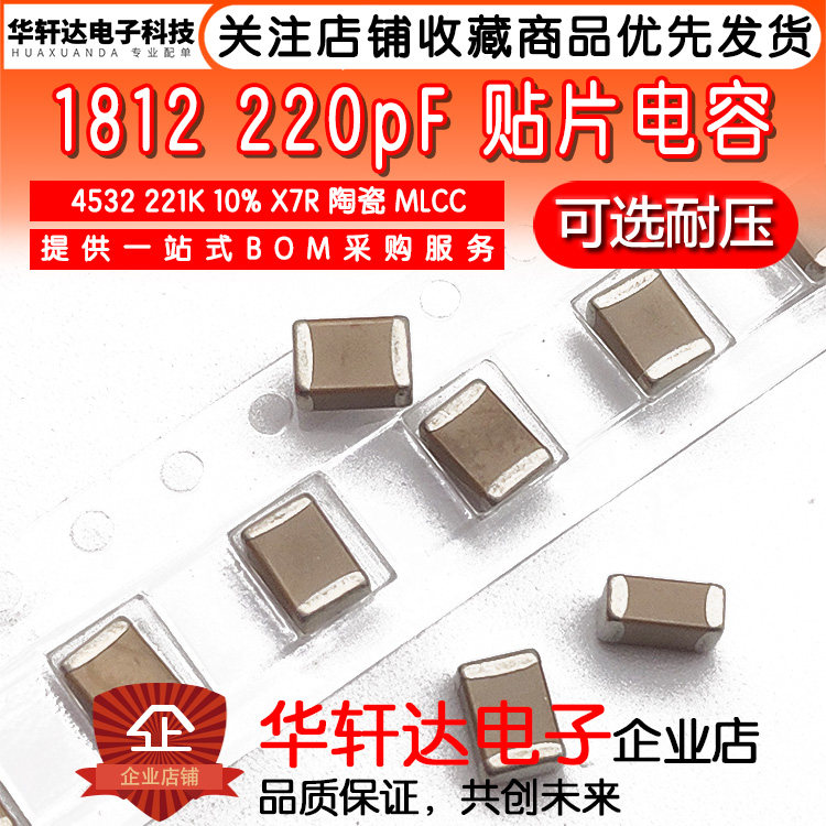 1812贴片电容4532 221K 220PF 10% X7R 2000V 3000V 2KV高压陶瓷_虎窝淘