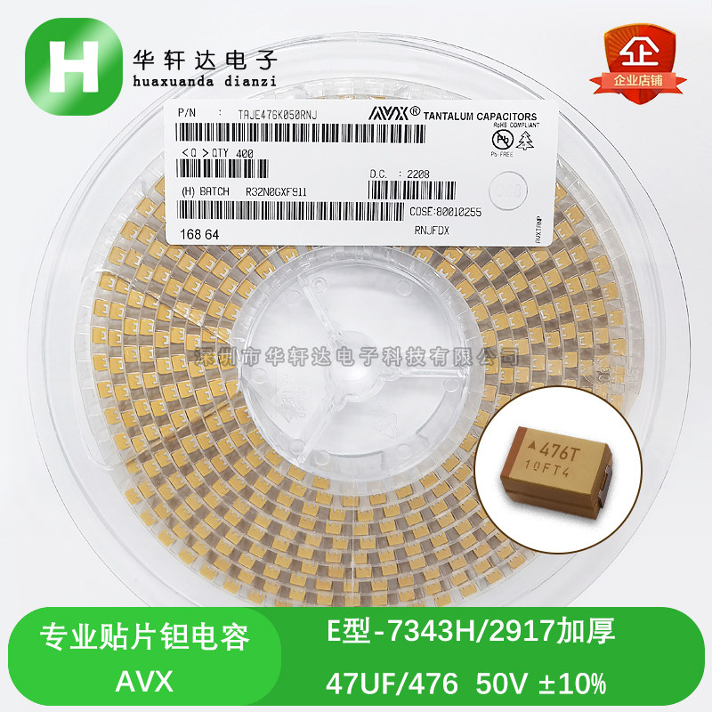 贴片钽电容 7343H/2917 47UF 50V E型 TAJE476K050RNJ 476T±10%_虎窝淘