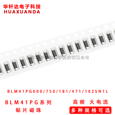 4516 1806大电流铁氧体贴片磁珠 BLM41PG600/750/181/471/102SN1L