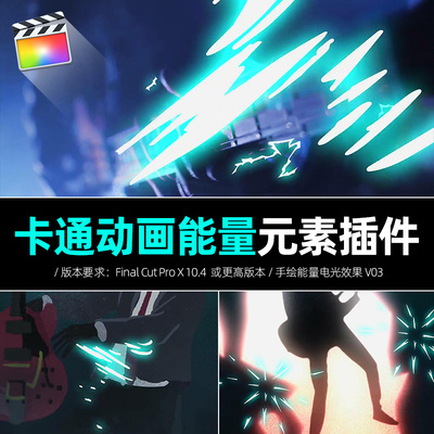 FCPX动画插件2DFX EnergyElements手绘能量和电效果卡通动画+音效