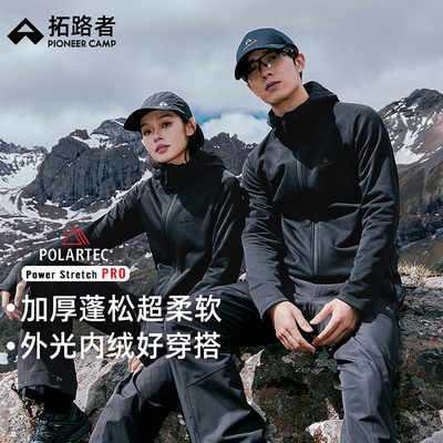 赠针织帽》拓路者PSP抓绒衣