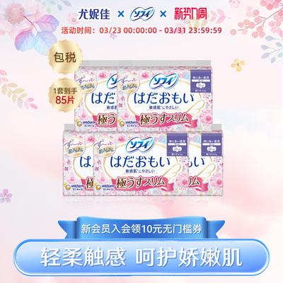 苏菲sofy尤妮佳卫生巾姨妈巾温柔肌舒适敏感肌透气干爽超薄5包组