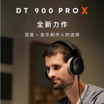 拜雅/beyerdynamicDT900PROX头戴式HIFI录音室监听耳机拜亚动力
