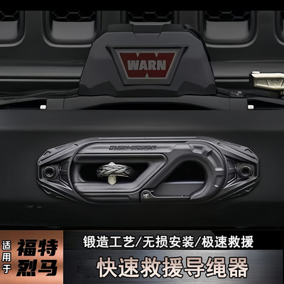 越野车户外救援脱困导绳器套装