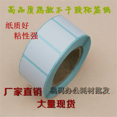 横向热敏标签打印纸5cmX4cm/3.5/3/2.5/1条码纸不干胶35/32*25mm