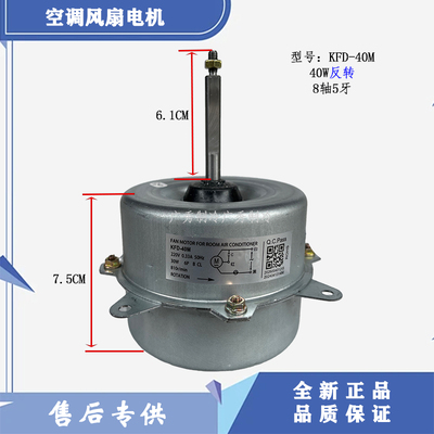 适用海尔空调外电机风机KFD-30AL1风机马达0010404261L/KFD-40M2