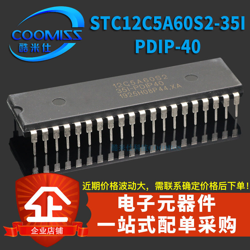 原装STC12C5A60S2-35I-PDIP40 stc12c5a60s2直插单片机微控制器_虎窝淘