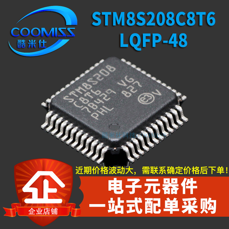 原装 STM8S208C8T6贴片 LQFP-48 8位微控制器芯片_虎窝淘