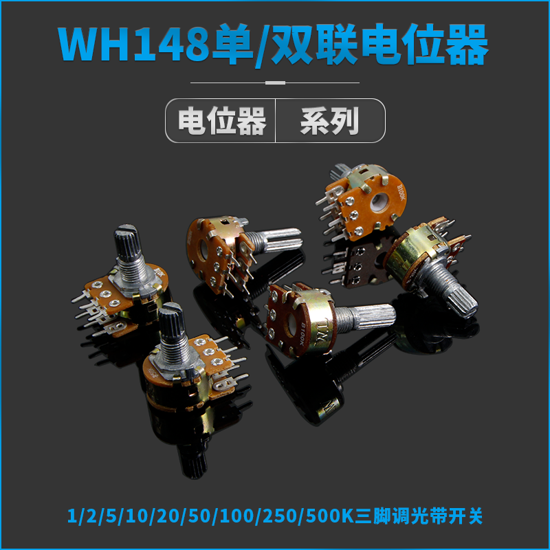WH148单联/双联电位器1/2/5/10/20/50/100/250/500K三脚调光_虎窝淘