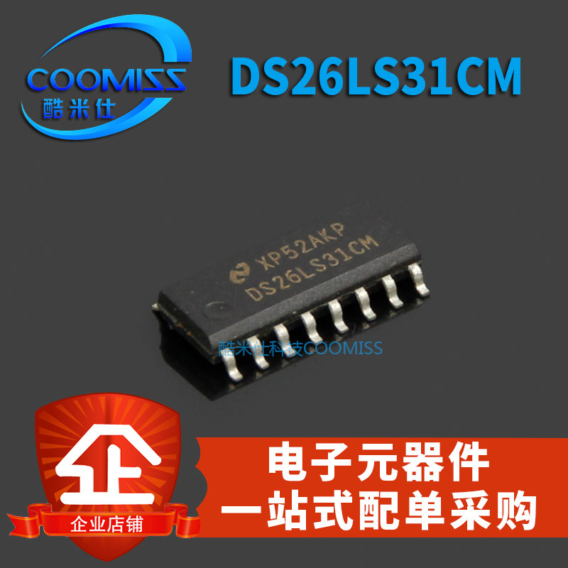 【酷米仕】DS26LS31CM芯片 SOP16全新现货 DS26LS31量大价优_虎窝淘