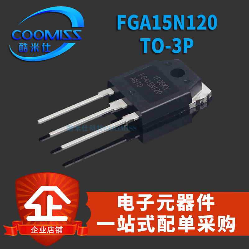 FGA15N120 TO3P H20T120 TO247三极管igbt管场效应大功率原装直插_虎窝淘