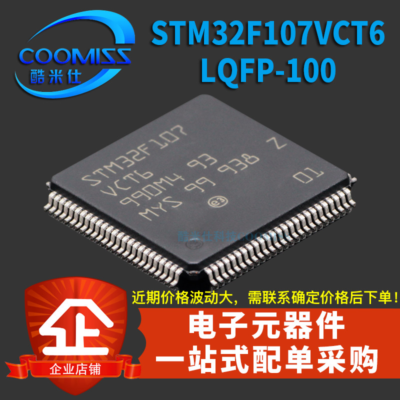 原装STM32F107VCT6单片机贴片芯片LQFP100 32位微处理器MCU全系列_虎窝淘