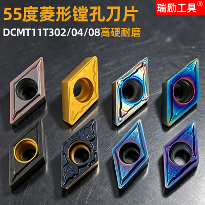 55度菱形镗孔DCMT11T302/04/08