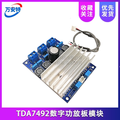 TDA7492数字功放板模块双声道50W*2大功率立体声 可并联桥接100W