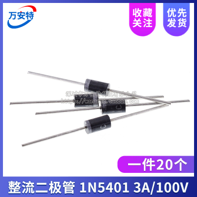 直插 整流二极管 1N5401 IN5401 3A 100V DO-27 1K=65元